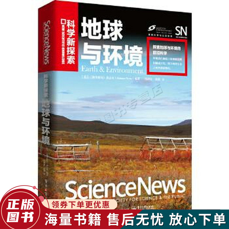 地球与环境全彩