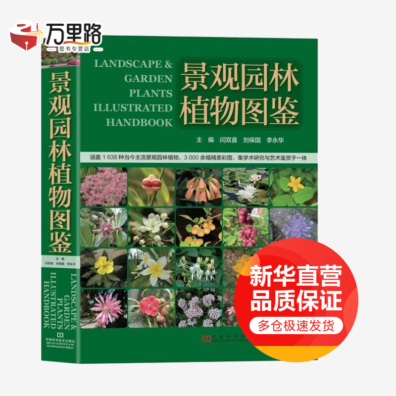 景观园林植物图鉴