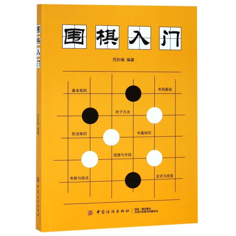 围棋入门