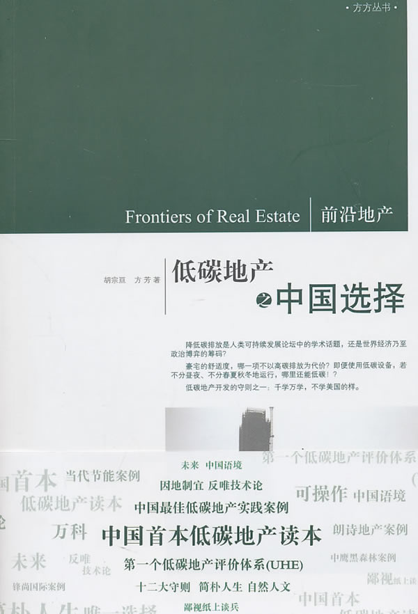 低碳地产之中国选择