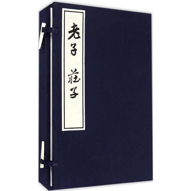 老子·庄子 (春秋)老聃,(战国)庄周 著,(汉)河上公 章句,(西晋)郭象 注【书】