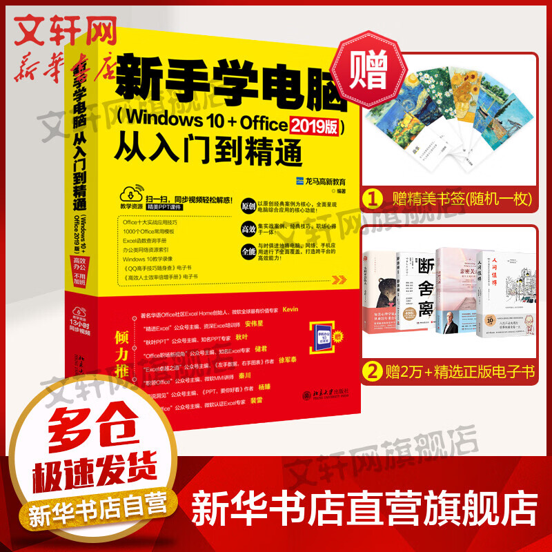 新手学电脑从入门到精通(WINDOWS 10+OFFICE 2019版)