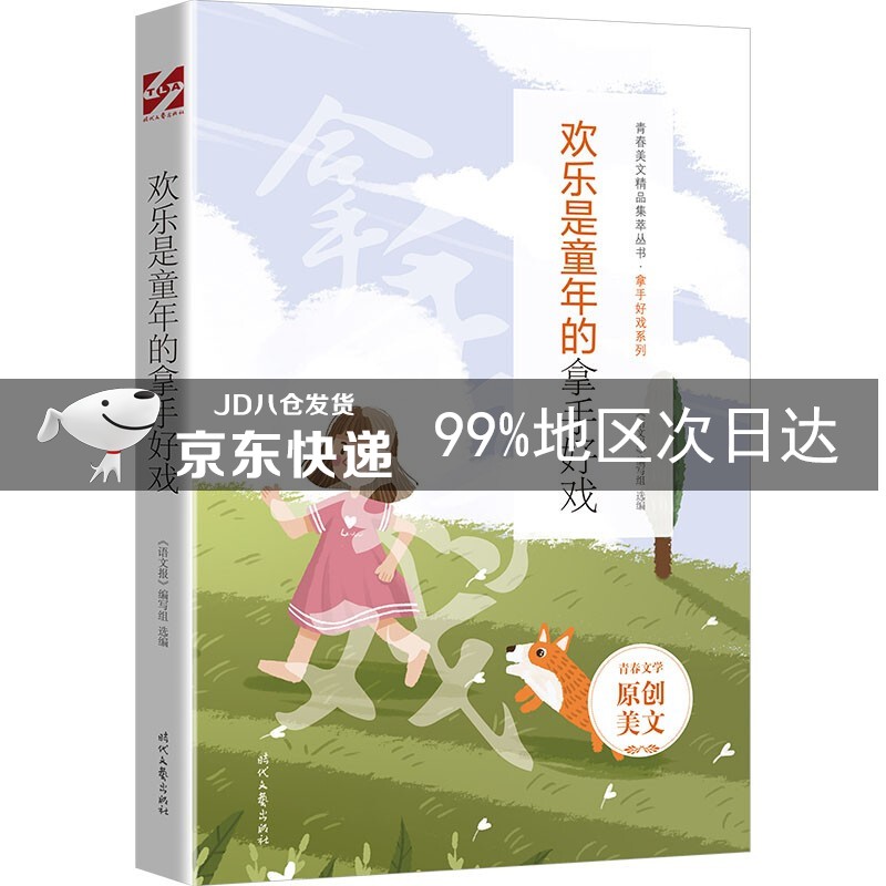 欢乐是童年的拿手好戏