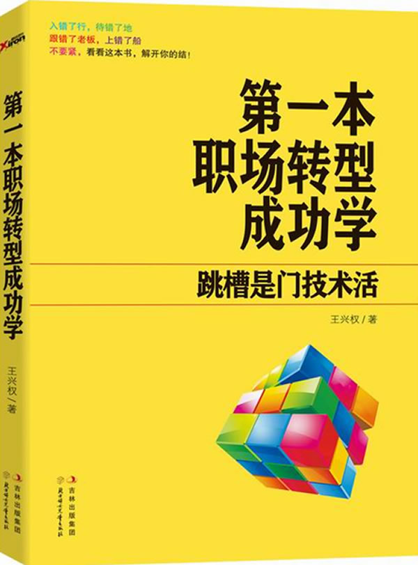 本职场转型成功学
