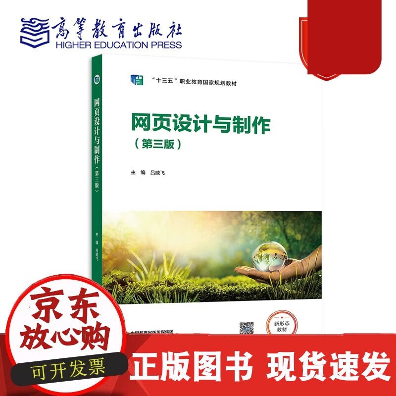 网页设计与制作（第三版） 吕威飞 C