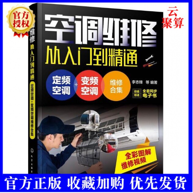 【视频教程】空调维修从入门到精通 定频空调 变频空调维修合集元器件检测室内机外机主板电路分析空调器主