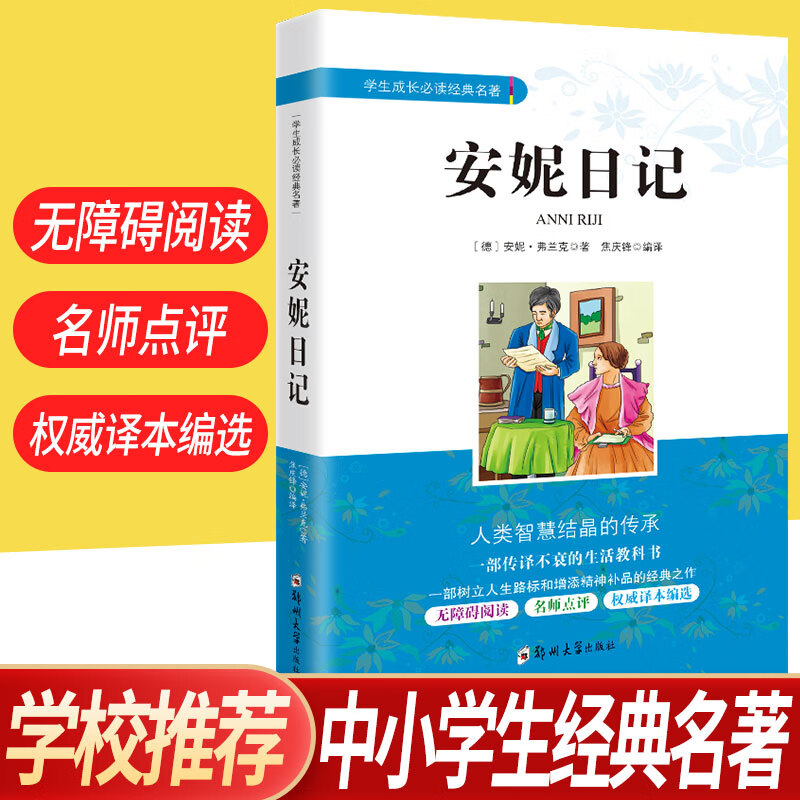 童年名人传昆虫记小王子呼兰河传伊索寓言骆驼祥子海底两万里朝花夕拾简爱钢铁是怎样炼成的鲁滨孙漂流记格列 安妮日记（5-6年级）