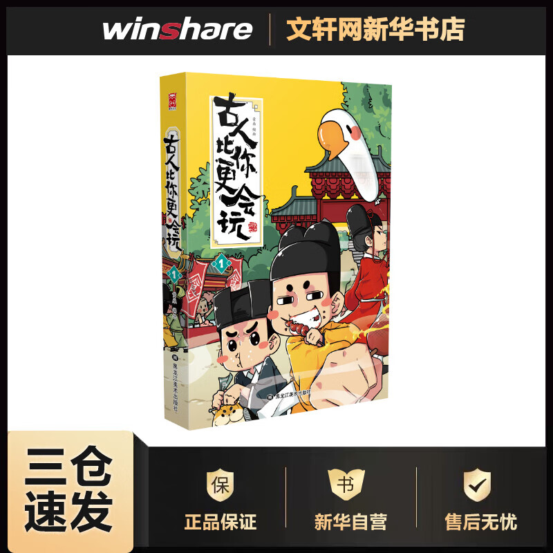 古人比你更会玩1
