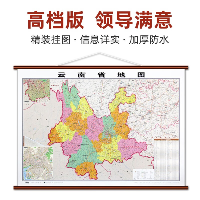 精装版 超大云南省地图2021版挂图新版商务办公室家庭专用挂图tsym