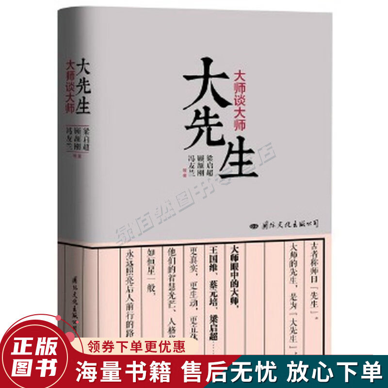 大先生：大师谈大师