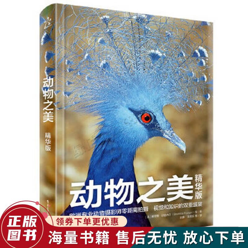 动物之美 精华版 精装版 全彩