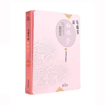 马瑞芳话 红楼梦 马瑞芳