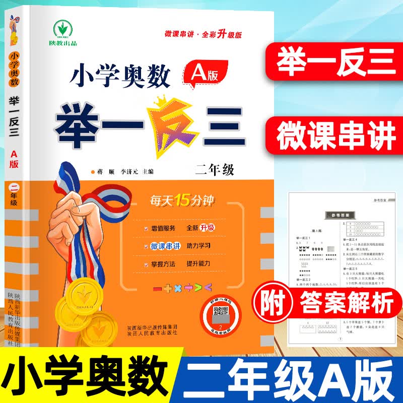 【年级/版本自选】新版 小学奥数举一反三ab版一二三四五六年级小学生123456年级数学思维训练扩展题奥数题天天练应用题同步专项人教版教材上下册口算练习册 【二年级A版-单本】小学奥数举一反三