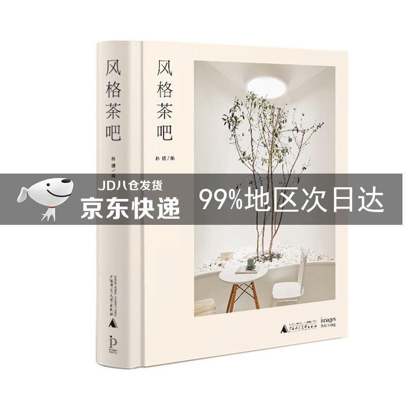 风格茶吧