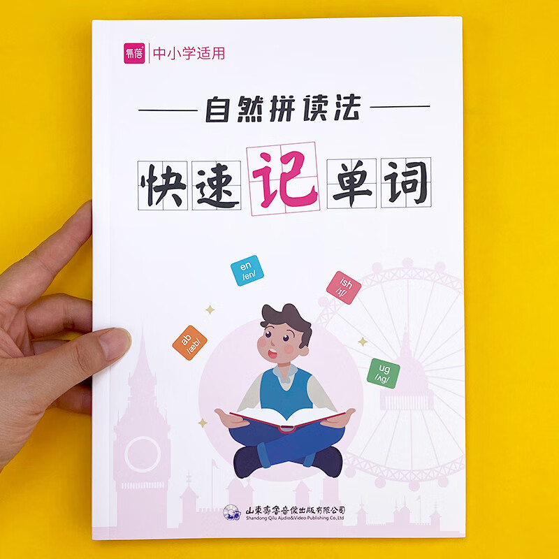 【易蓓】中小学英语单词自然拼读法快速记单词发音规则表思维导图练习本练习册 小学通用 【基础版】自然拼读快速记单词1本