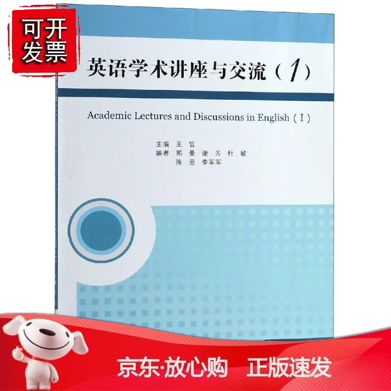 英语学术讲座与交流（1）\\\哲