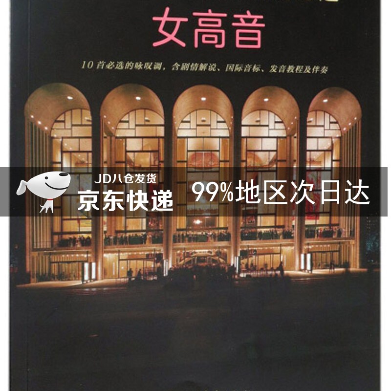 国际声乐舞台咏叹调（女高音）
