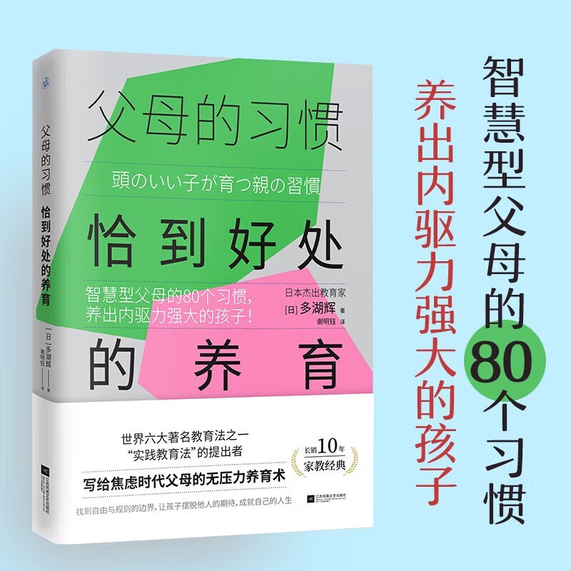 现货  父母的习惯：反脆弱养育 父母的习惯：恰到好处的养育（成长型父母的60个习惯，养出意志力强大的孩子！） 父母的习惯：恰到好处的养育