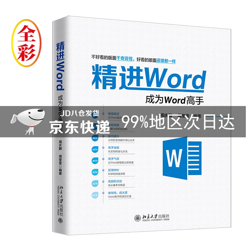 精进Word 成为Word高手