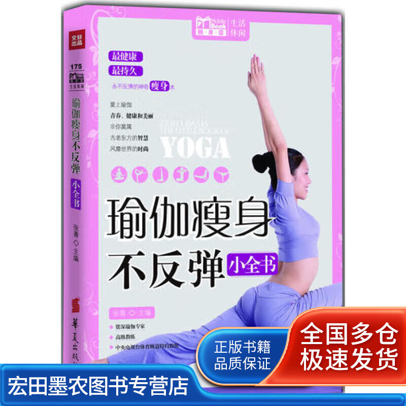 瑜伽瘦身不反弹小全书【好书】
