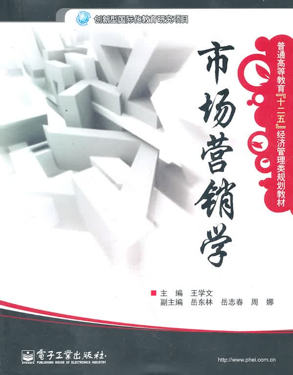 市场营销学