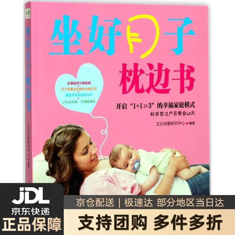 【 送货上门】坐好月子枕边书