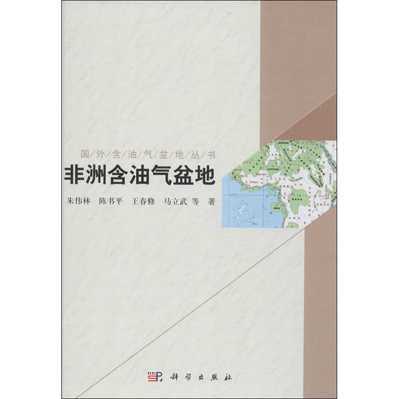 非洲含油气盆地