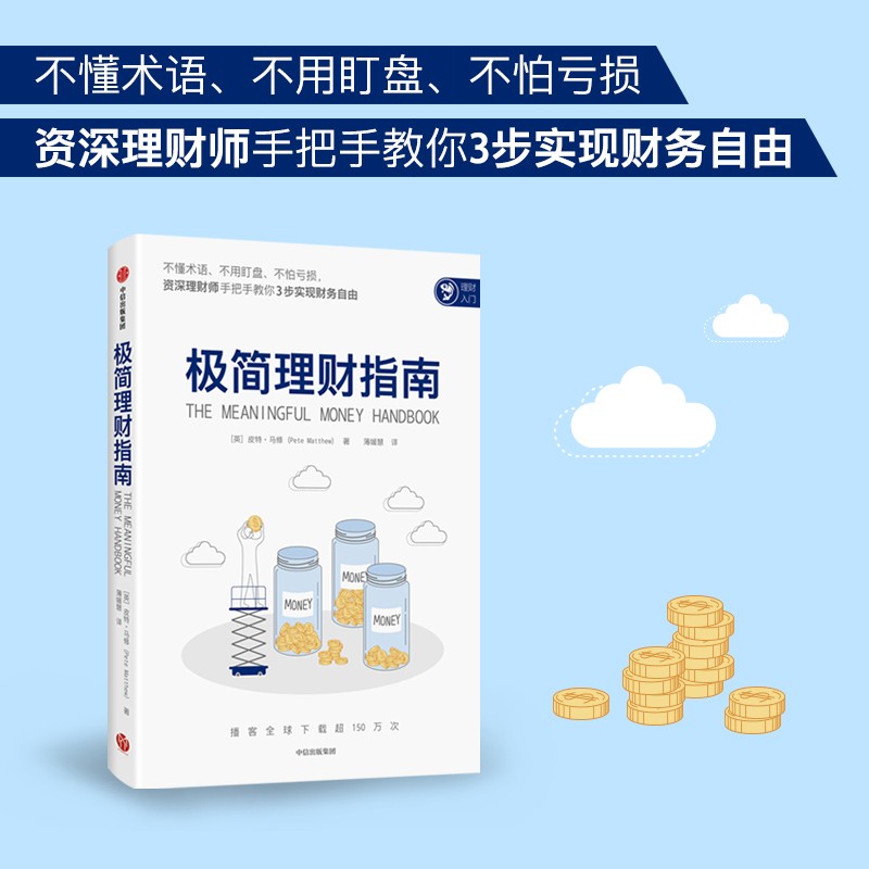 掌控金钱9787521732504