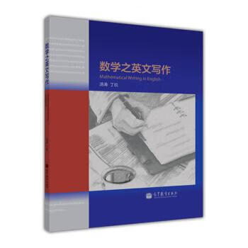 数学之英写作