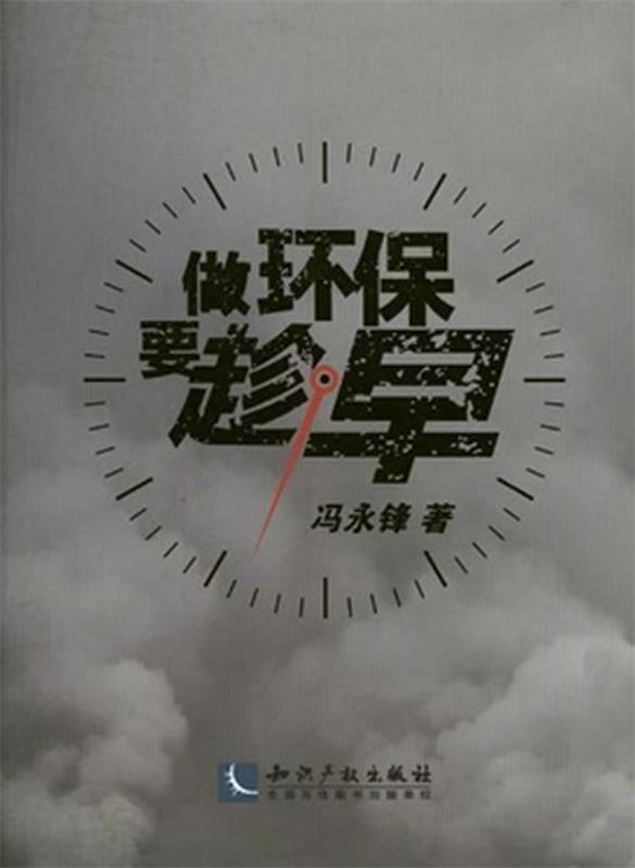 做环保，要趁早！