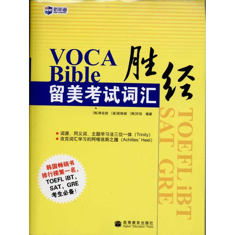 留美考试词汇胜经