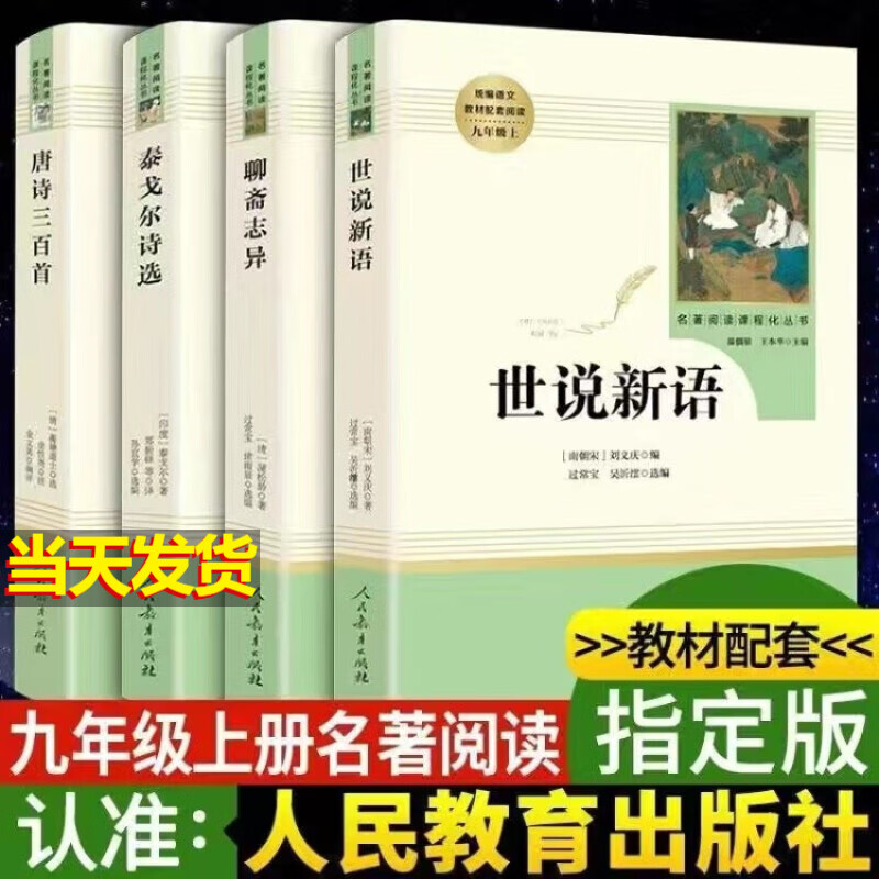 【当天发】艾青诗选和水浒传人教版原著无删减人民教育出版社九年级上下册课外阅读名著书 九年级上册选读全套4本