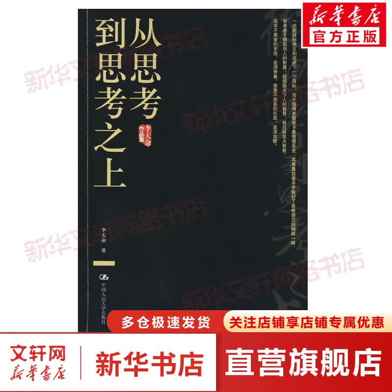 从思考到思考之上(李天命作品集)