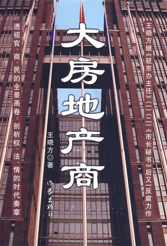 大房地产商【好书，下单速发】