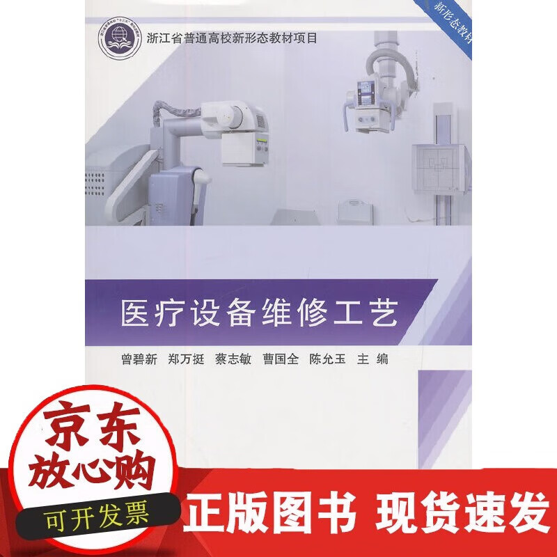速发 医疗设备维修工艺