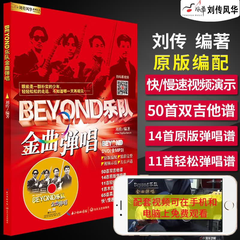 吉他谱Beyond金曲弹唱前奏间奏尾SOLO黄家驹吉他曲谱BEYOND经典吉他弹唱曲集教材BEYON