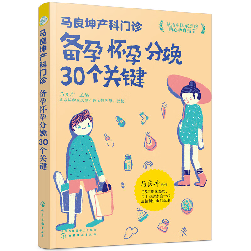 马良坤产科门诊：备孕怀孕分娩30个关键