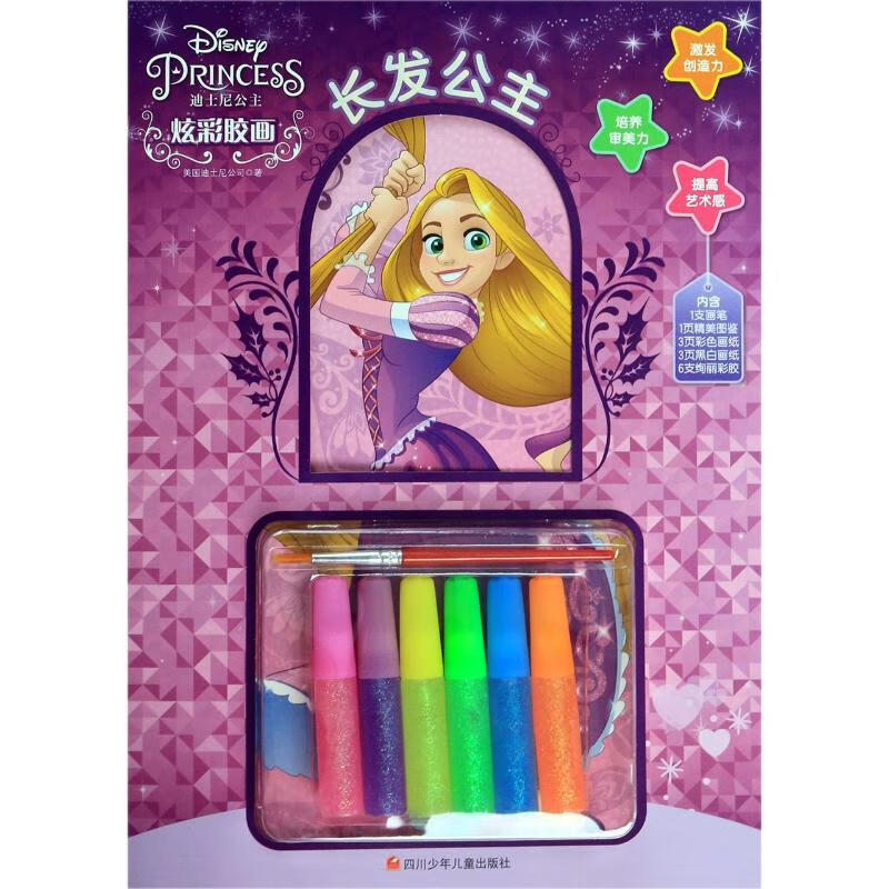 长发公主炫彩胶画