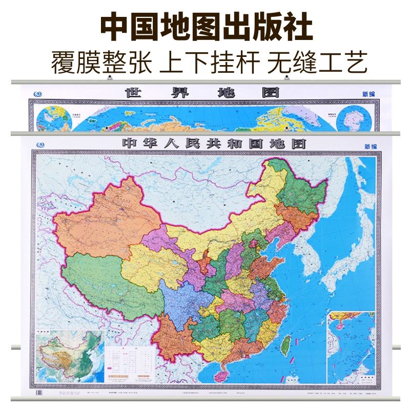 【2张挂图2023中国地图挂图2023地图挂图 1.5X1.1米 共两幅 办公室 精装防水覆膜 整