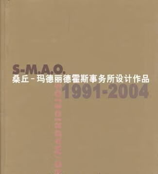 桑丘-玛德丽德霍斯事务所设计作品 :1991-2004