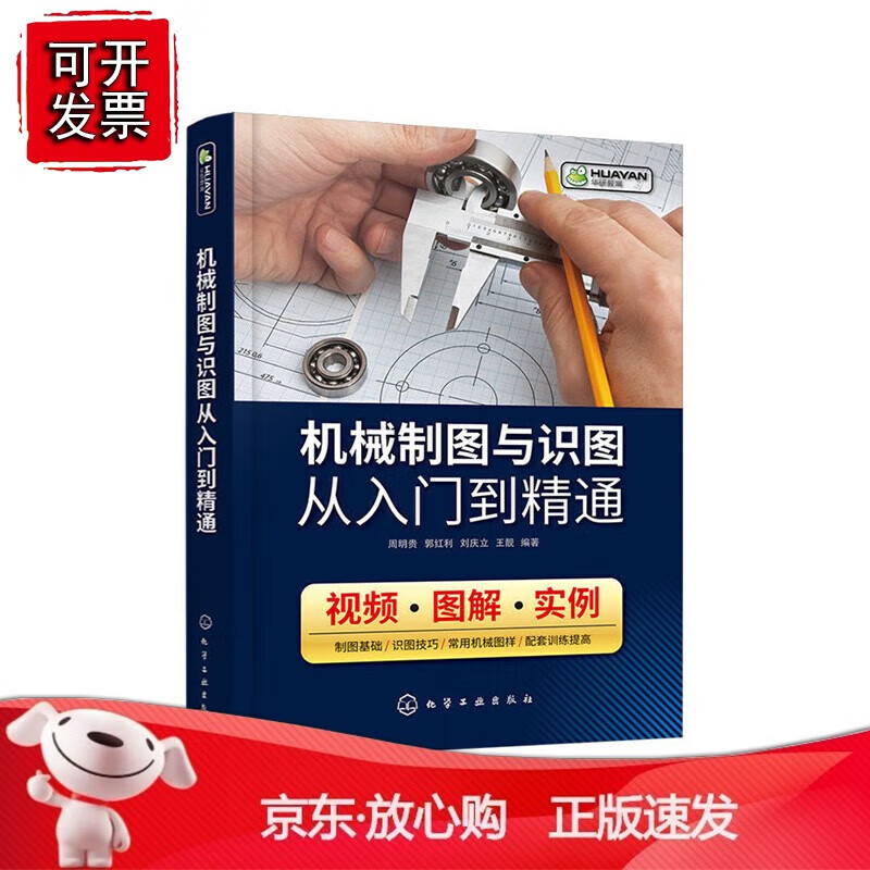 机械制图与识图从入门到精通