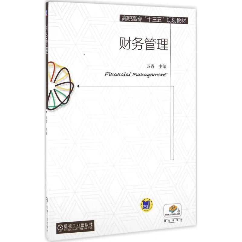 财务管理