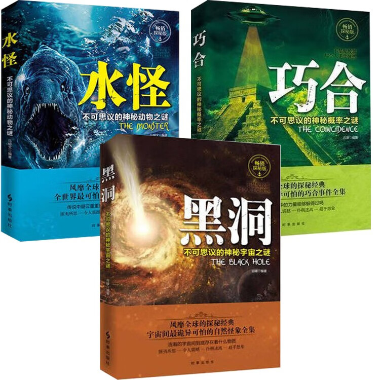 【新品冲量】北纬30°神秘现象全纪录 百慕大三角神秘现象全纪录世界未解之谜青少年探秘科普百科全书知识探索发现 科普读物书历史文明黑洞水怪 【3册】水怪+黑洞+巧合