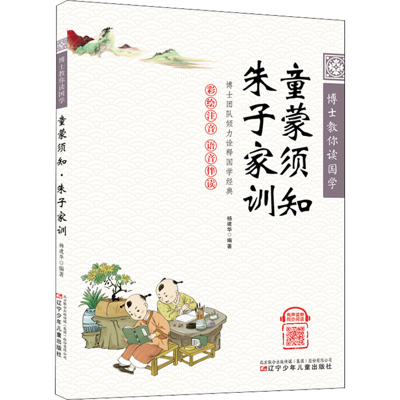 童蒙须知 朱子家训