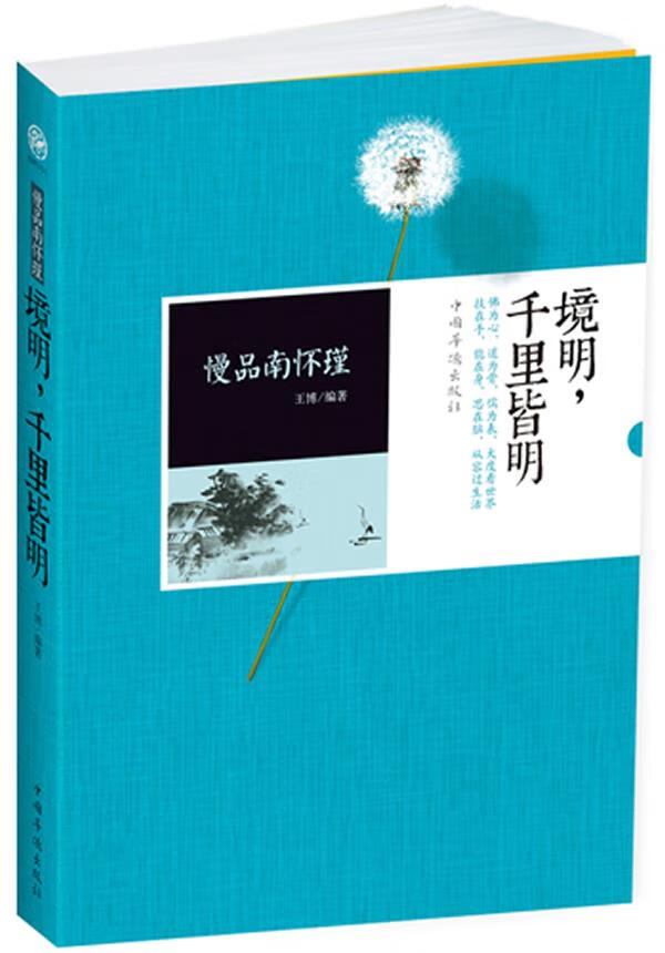 慢品南怀瑾