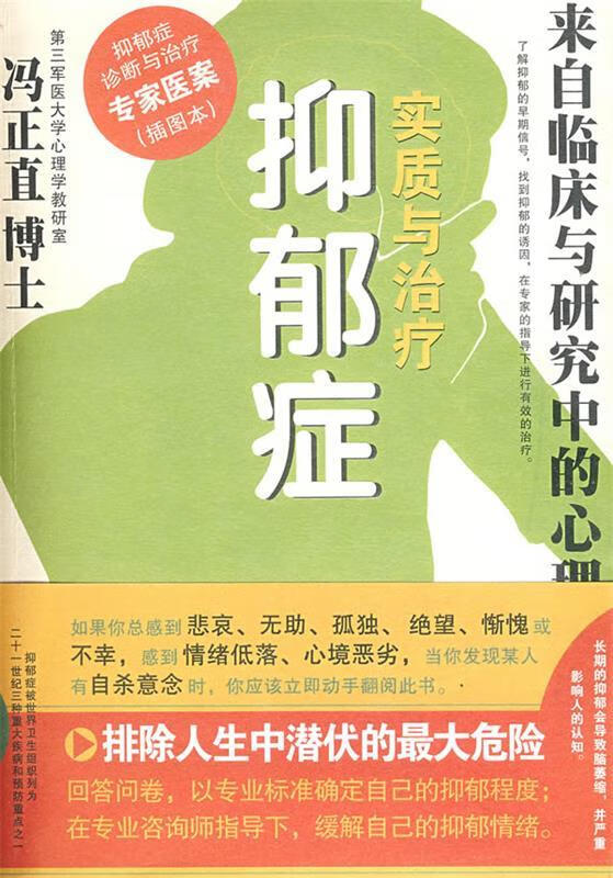 抑郁症