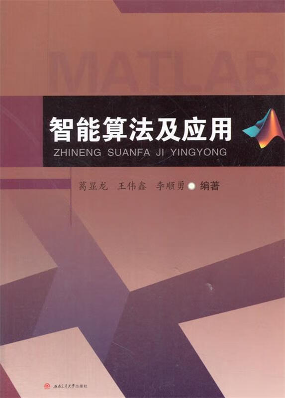 智能算法及应用 葛显龙