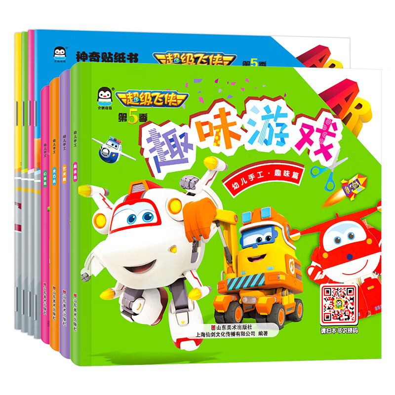 超级飞侠第五季:幼儿手工贴纸书（全8册）