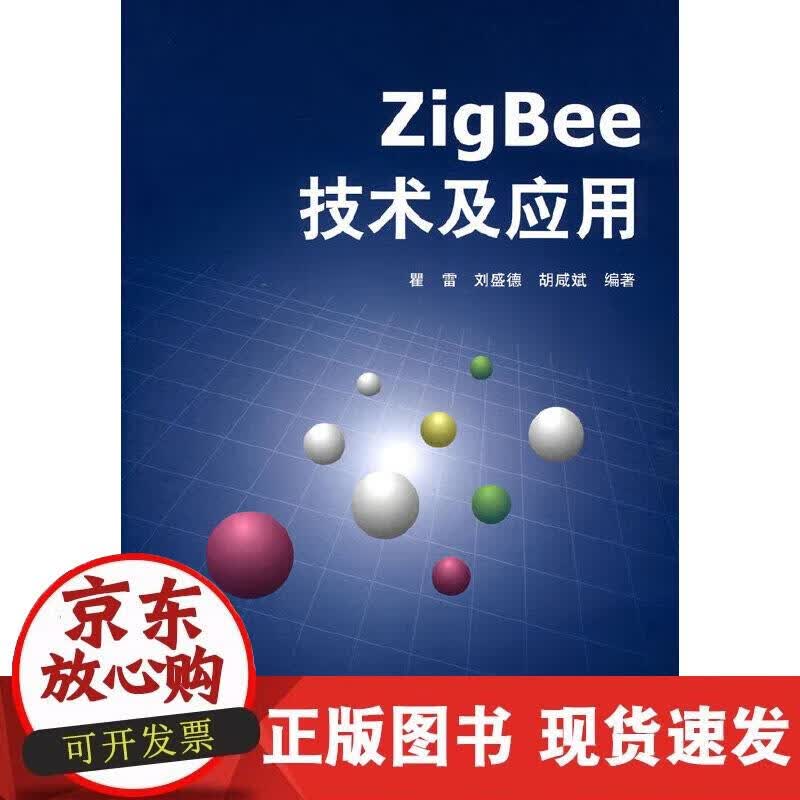 【现货】ZigBeeE技术及应用