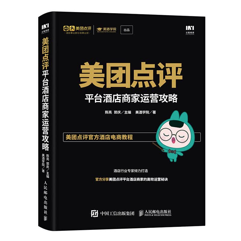 美团点评平台酒店商家运营攻略
